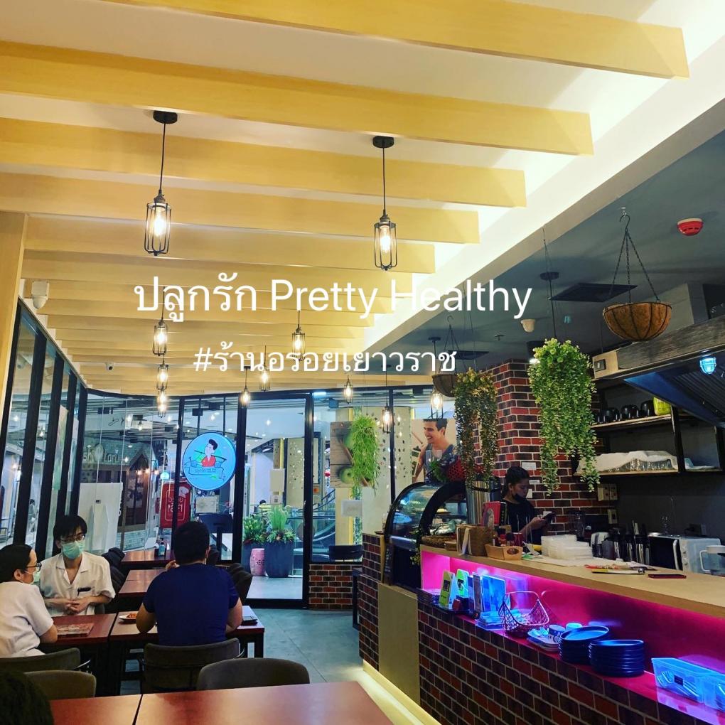 ปลูกรัก Pluk Rak Pretty Healthy Restaurant